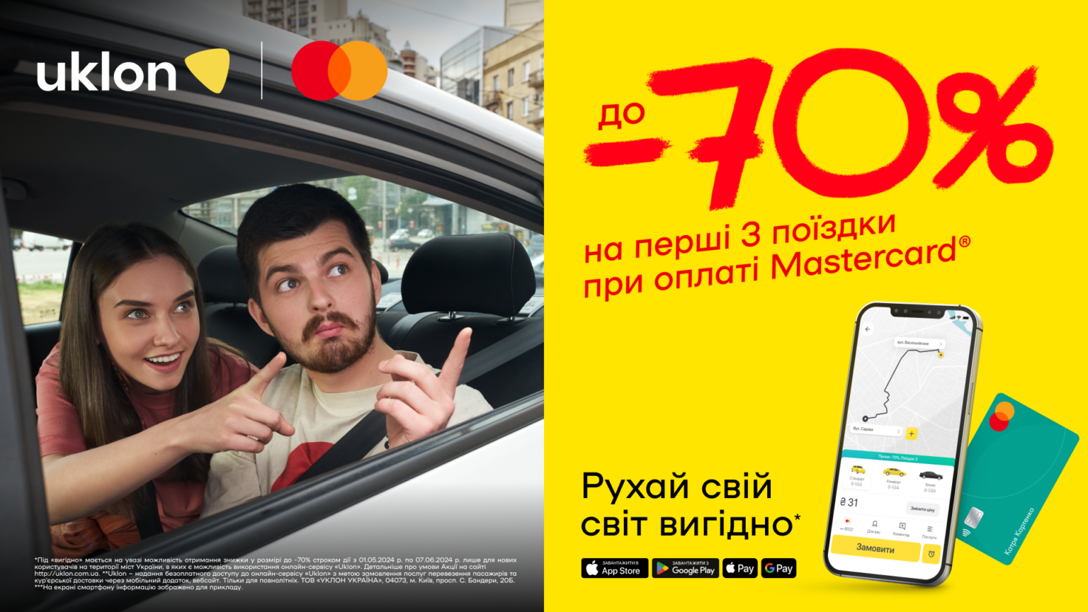 Uklon дарує франківцям до 70% знижки на поїздки при оплаті карткою ...