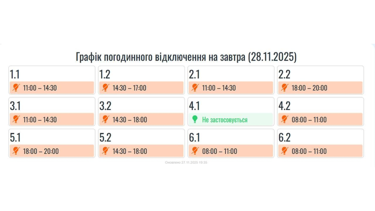 28 листопада на Франківщині вимикатимуть світло: ГРАФІК. Читайте на UKR.NET